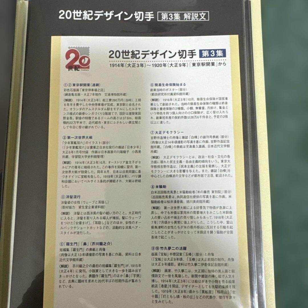 20世紀デザイン切手 第1集〜第17集