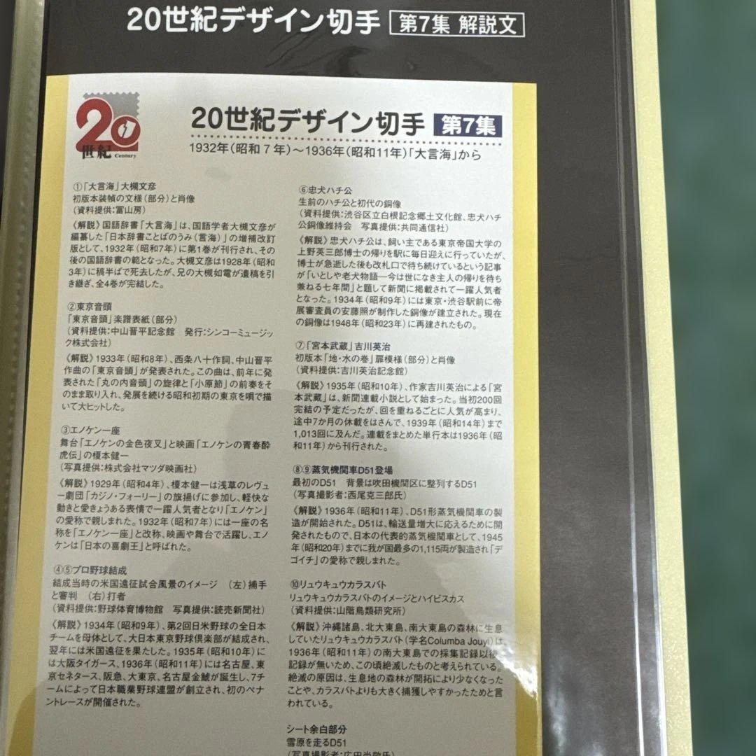 20世紀デザイン切手 第1集〜第17集
