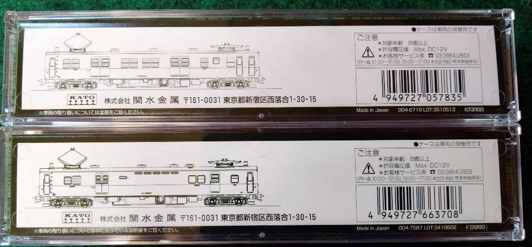 KATO(新品) 4868-1 クモユニ82 & 4861-1 クモニ83