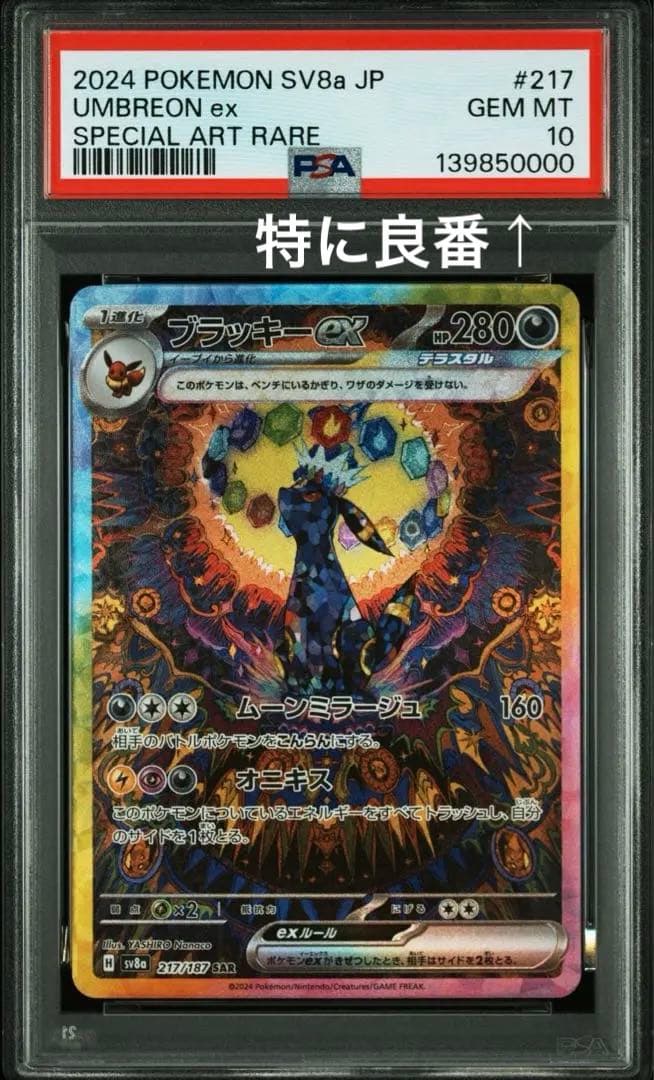 ♡超希少！19連番　PSA10♡ブイズSAR　マスボミラー　テラスタルフェスex