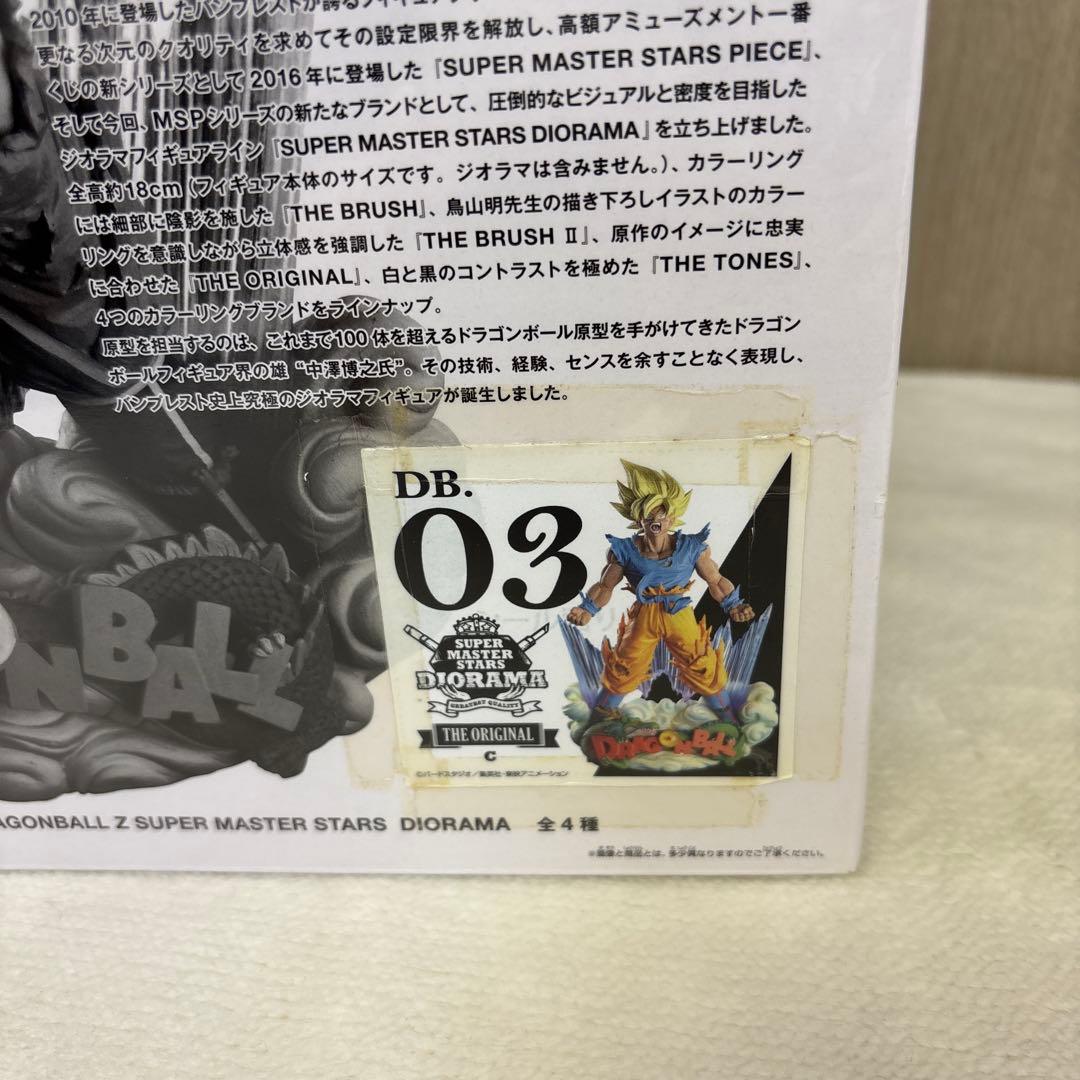 SMSD 03 孫悟空 国内正規品 ドラゴンボール C賞 一番くじ