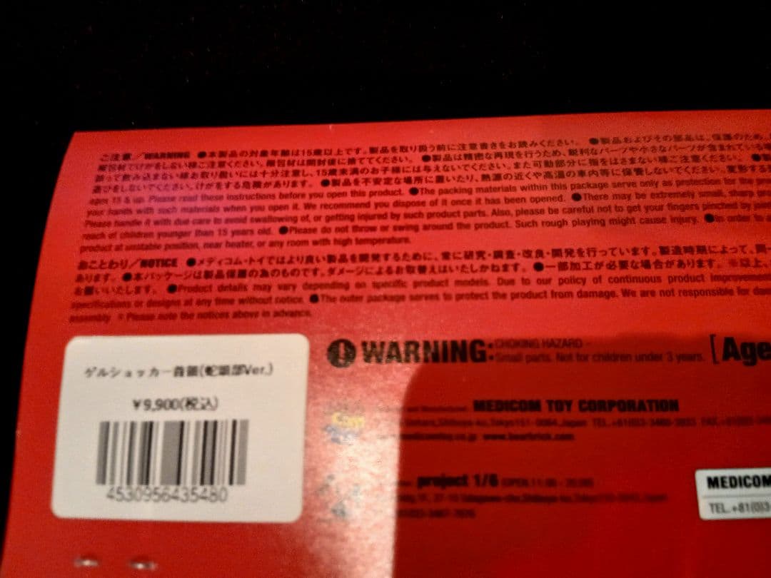 東映レトロソフビコレクション 仮面ライダー ゲルショッカー首領