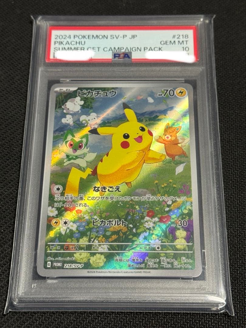 ポケモン　PSA10 ピカチュウ　ポケカの夏がキタ！ プロモ