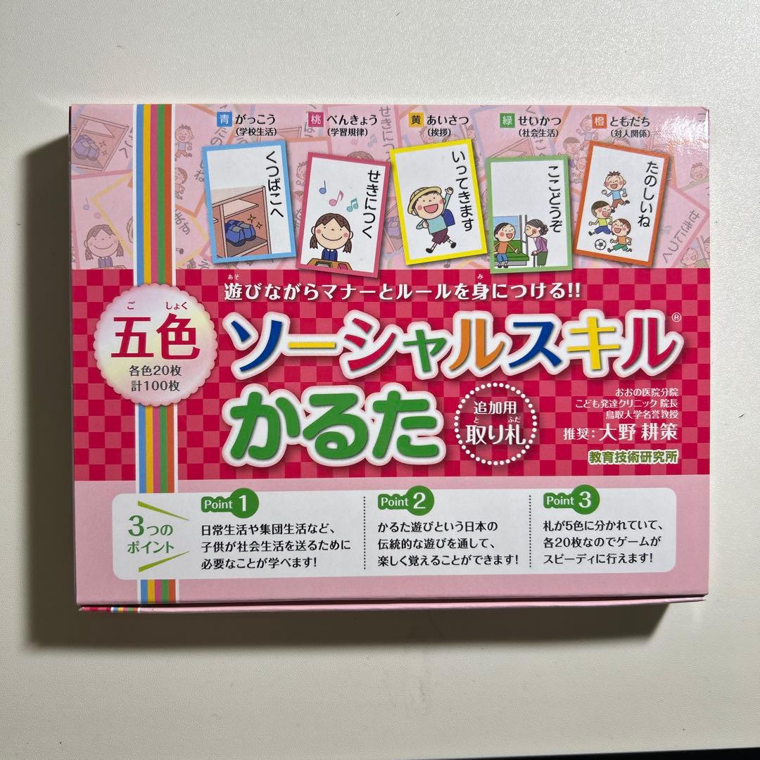 ソーシャルスキルかるた　100枚×20セット 【40人学級対応】