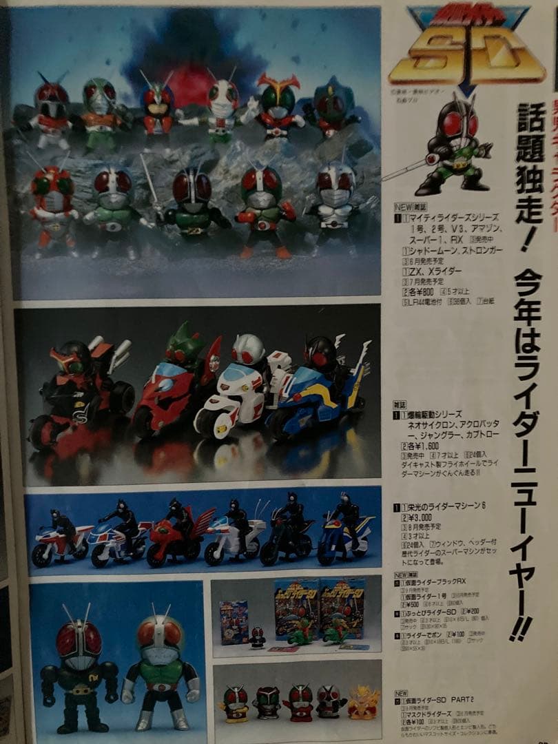 【バンダイ 】爆輪駆動‼︎仮面ライダーSD 仮面ライダー5種:1992年/日本製