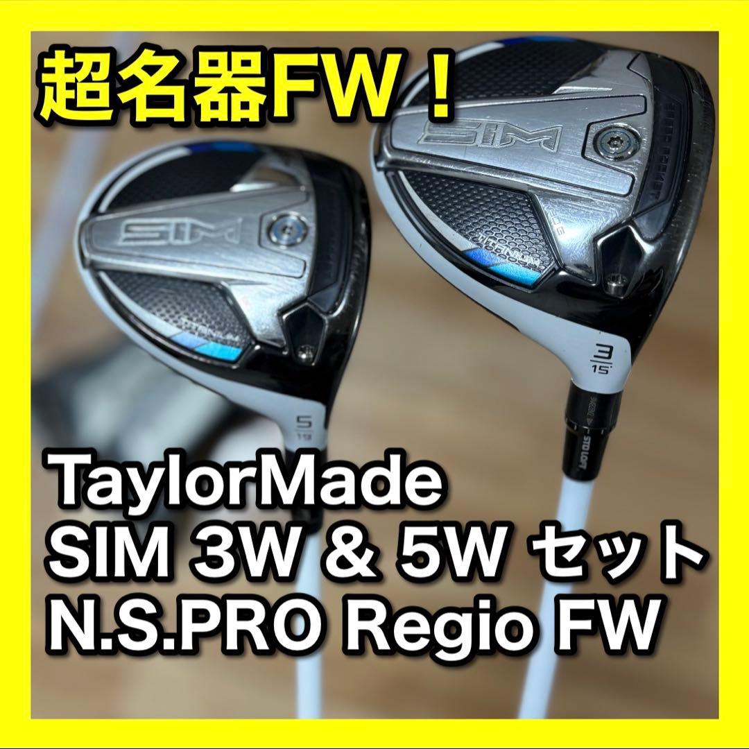TaylorMade SIM 3W & 5W セット(FW用シャフト付き)