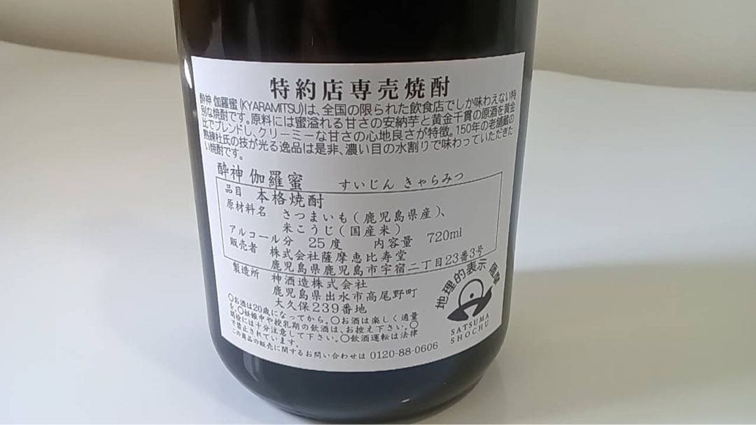 【希少・未開封】酔神 伽羅密 本格焼酎 720ml×2本セット　限定流通品