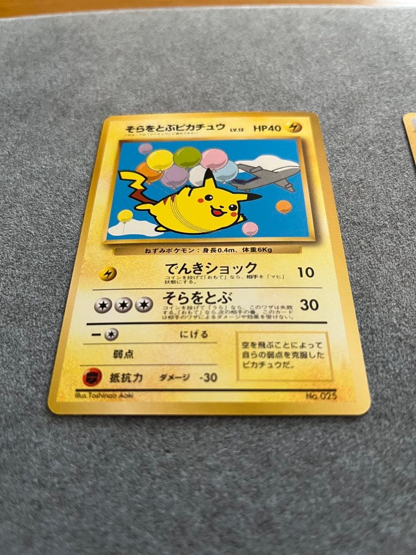 美品　ポケモンカード　ANAスペシャルバージョン　そらとぶピカチュウ&カイリュー