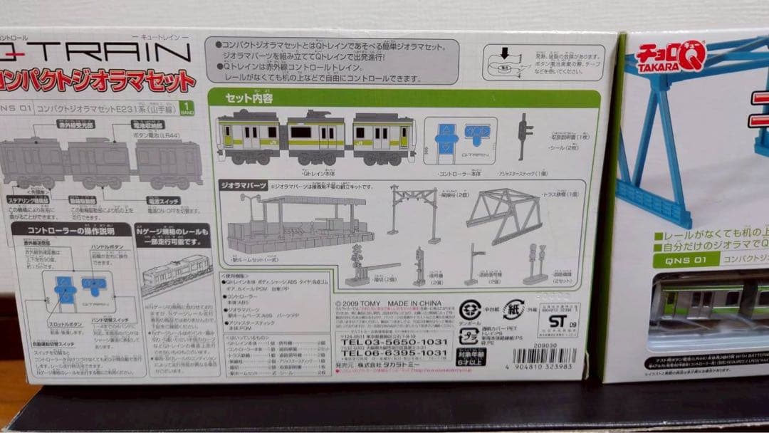チョロQ キュートレイン　9個セット　未開封