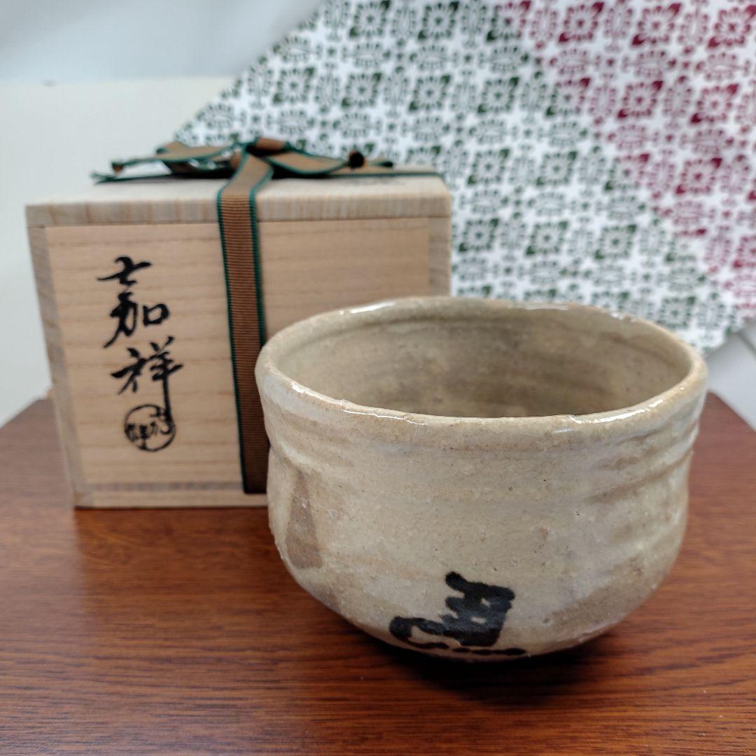 抹茶碗 左馬茶碗 初窯 新品/未使用 共箱 茶道具 縁起物