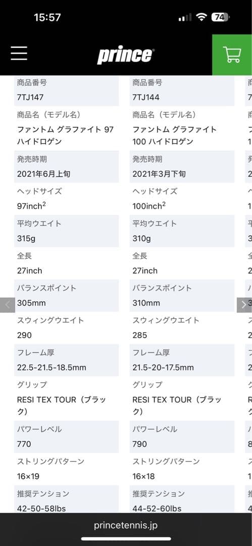 Prince PHANTOM GRAPHITE 97 HYDROGEN 3 本