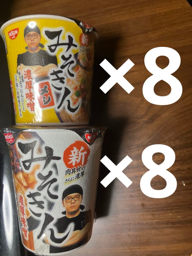 みそきん 計16個　濃厚味噌ラーメン 8個　みそきんめし　8個