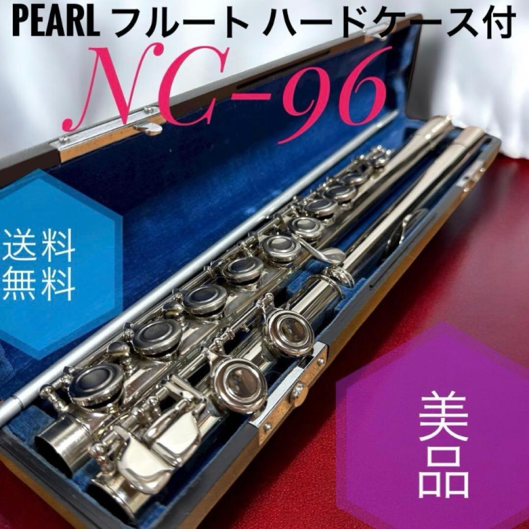 ☆美品 PEARL パール NC-96 フルート ハードケース付き 管楽器