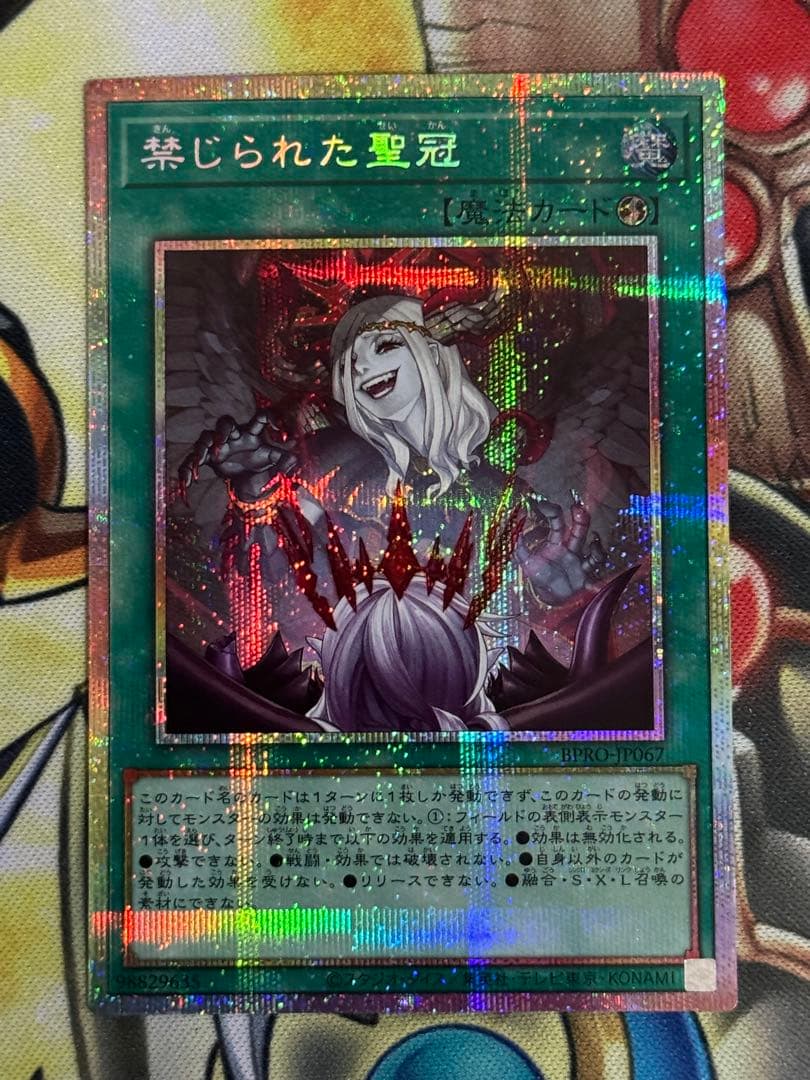 遊戯王 禁じられた聖冠 プリズマ プリシク