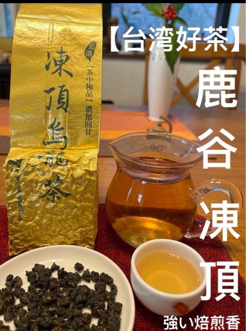 【台湾好茶】坪林 蜜香紅茶 （蜜香り)蜜香烏龍茶 蜜香凍頂烏龍150g 2点+凍
