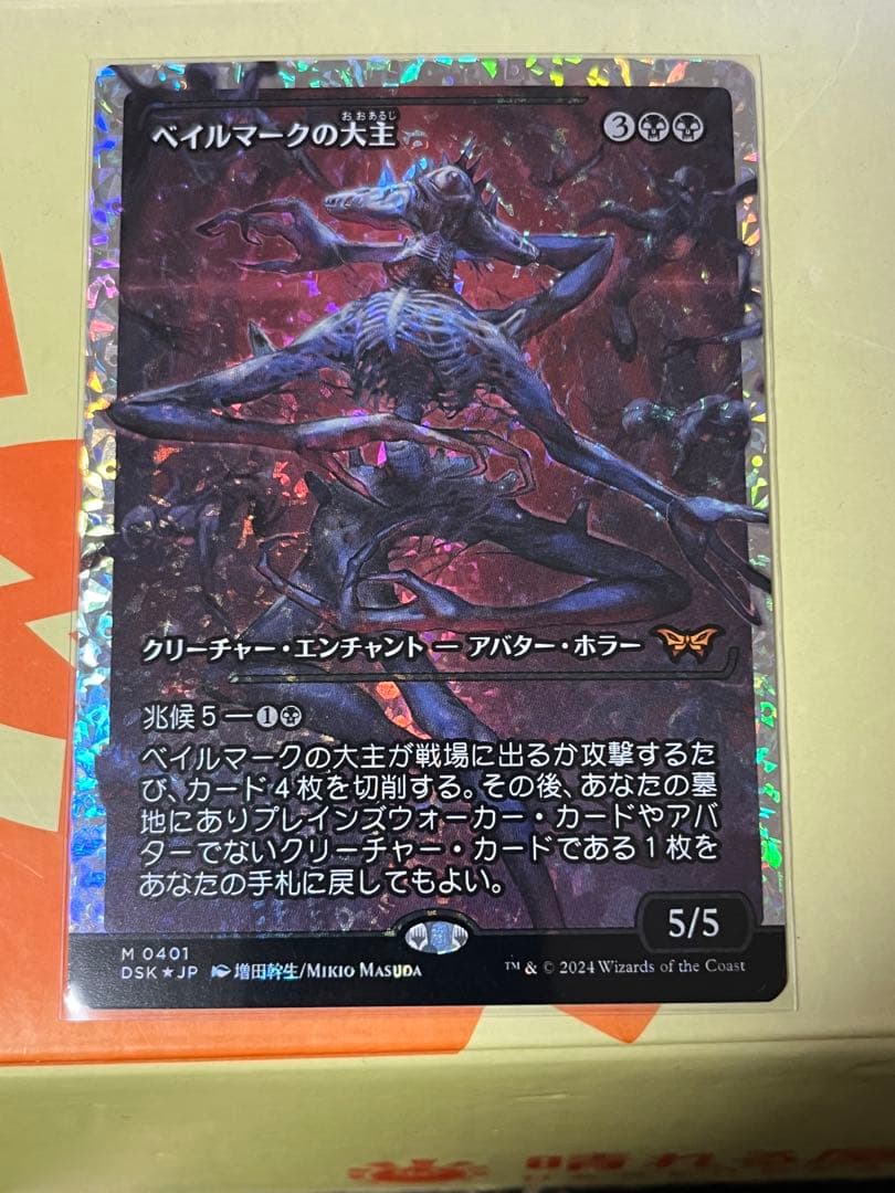 MTG ベイルマークの大主 foil
