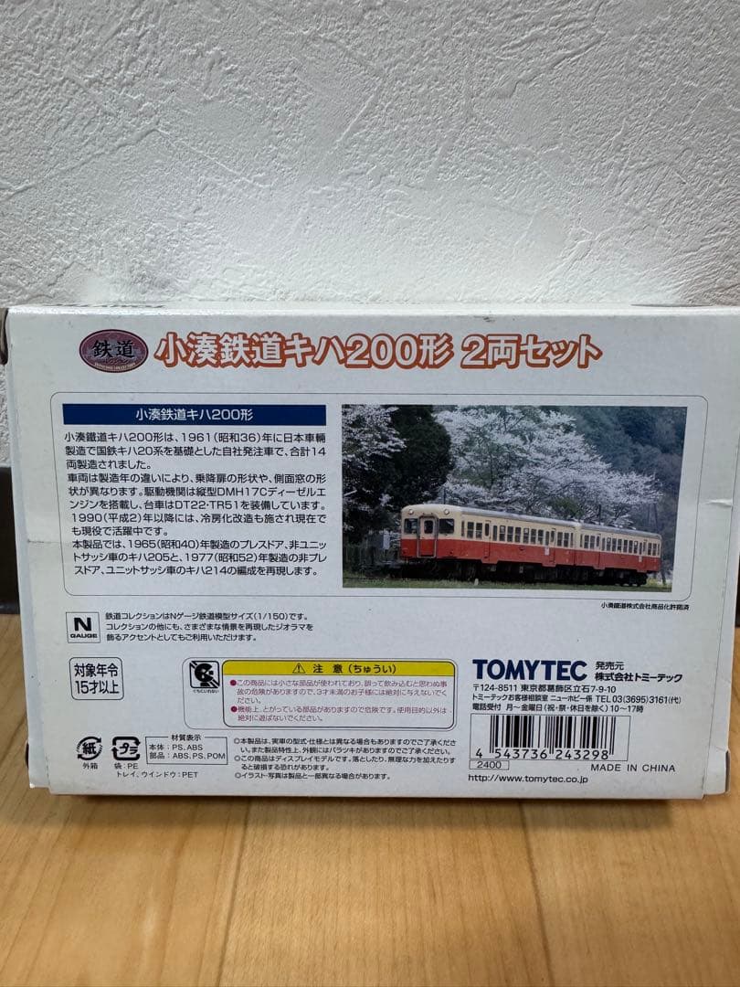 鉄道コレクション小湊鉄道キハ200形 2両セット
