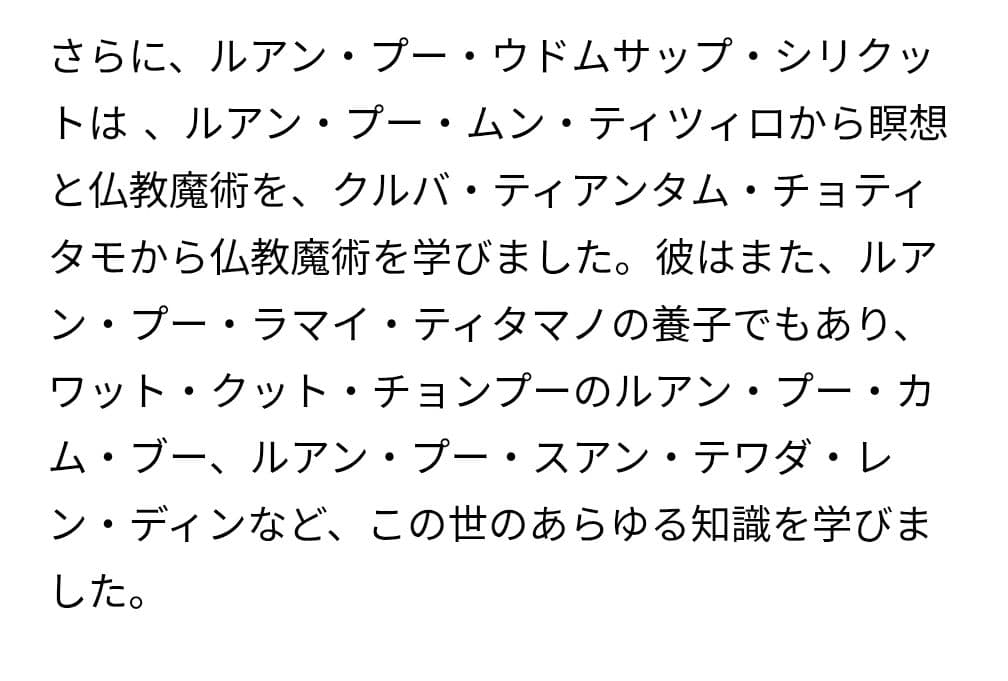 古代繁栄魔法　世界の始まりクィーンヴァージニア　魔法家ルアンプーウドムサップ師