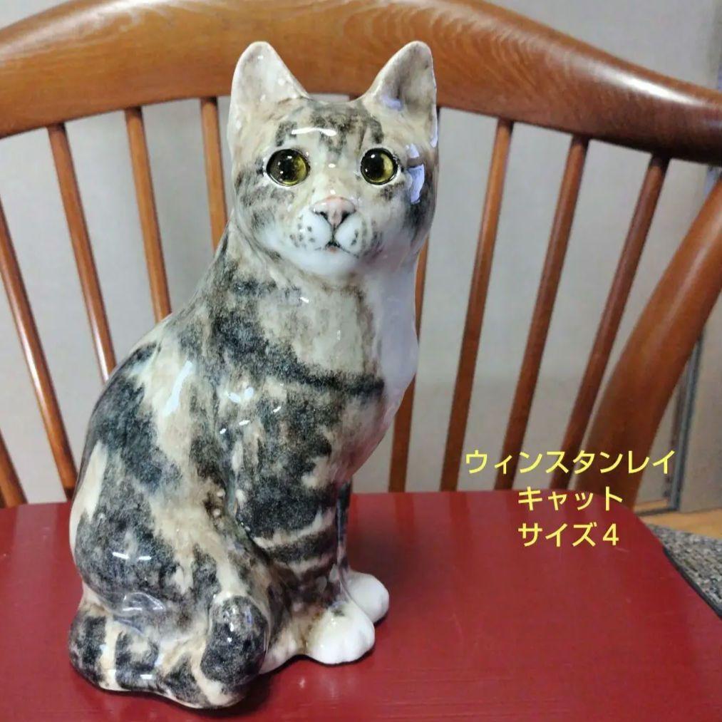 ウィンスタンレイキャット（ケンジントンキャット）サイズ４タビー猫ヤフ