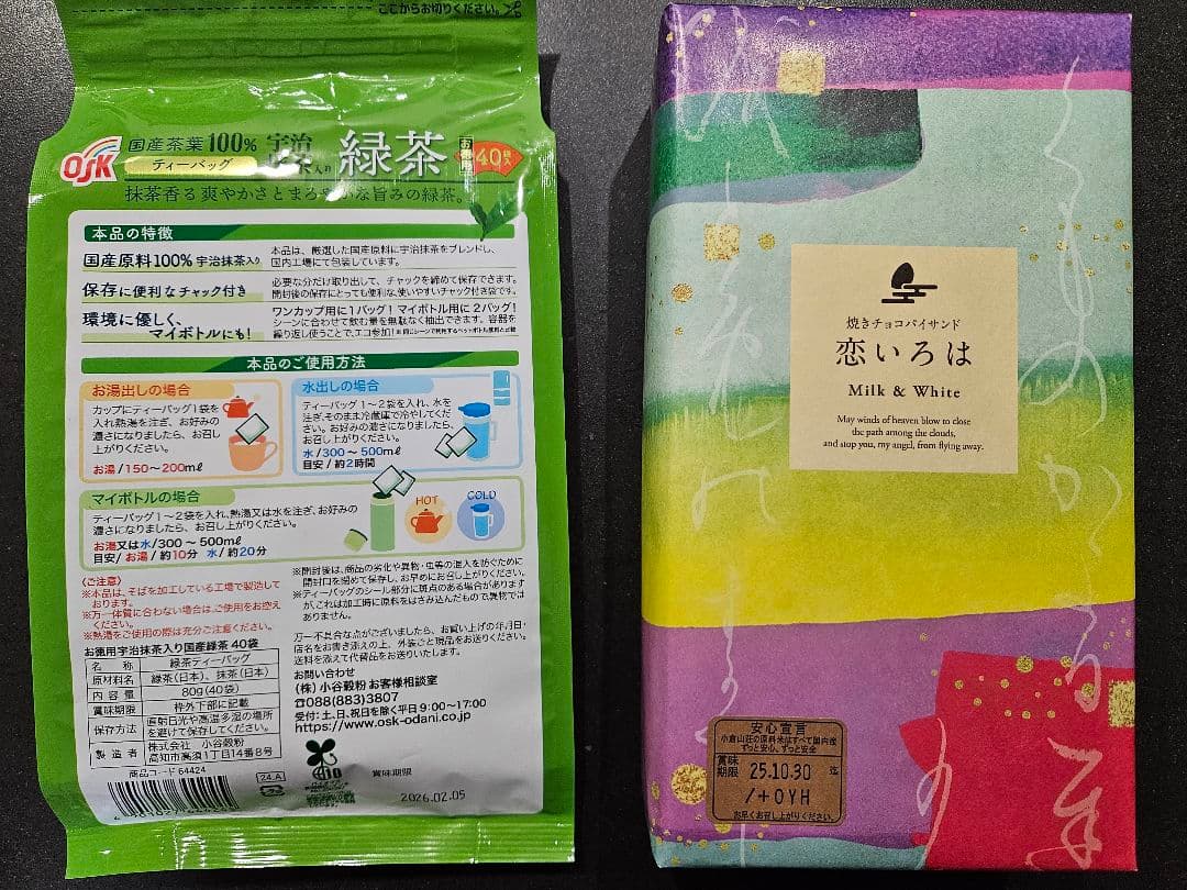 中村藤吉、福壽堂秀信、吟芳焼、小倉山荘、ステラおばさん、中村屋、和菓子詰め合わせ