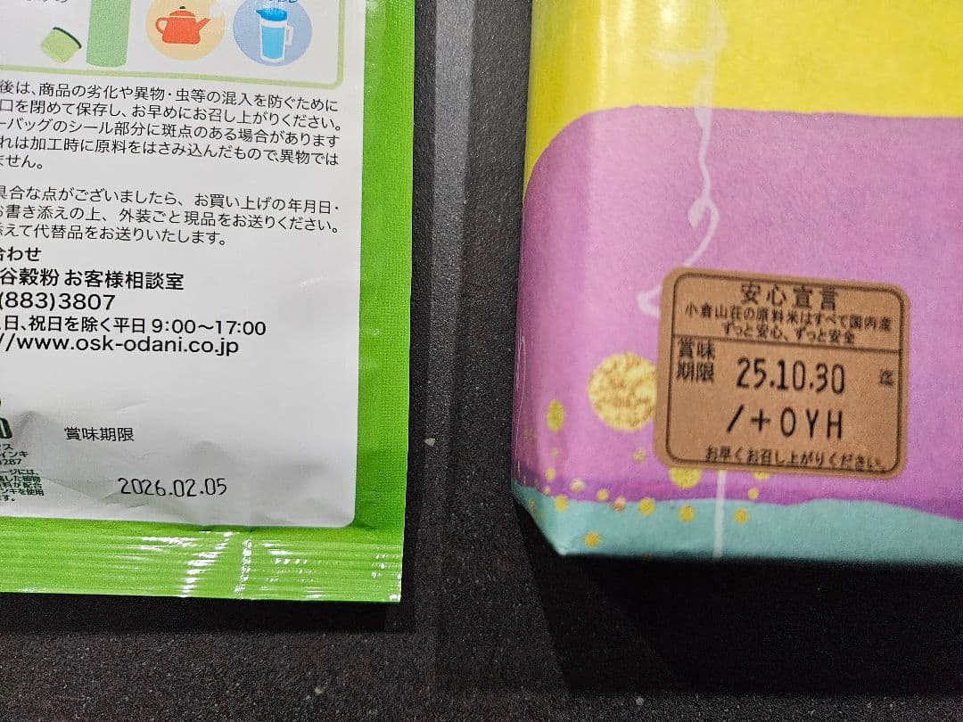 中村藤吉、福壽堂秀信、吟芳焼、小倉山荘、ステラおばさん、中村屋、和菓子詰め合わせ