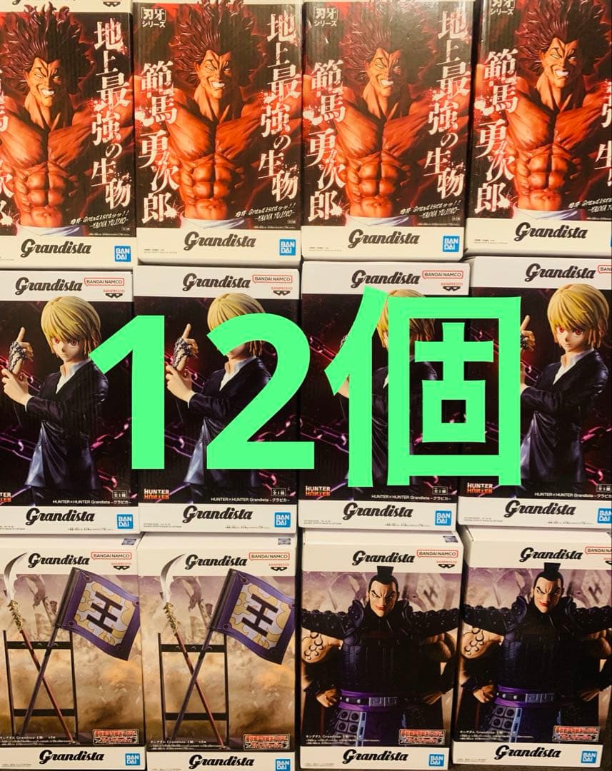 984 Grandista 範馬勇次郎　刃牙　クラピカ　王騎　キングダム　まとめ
