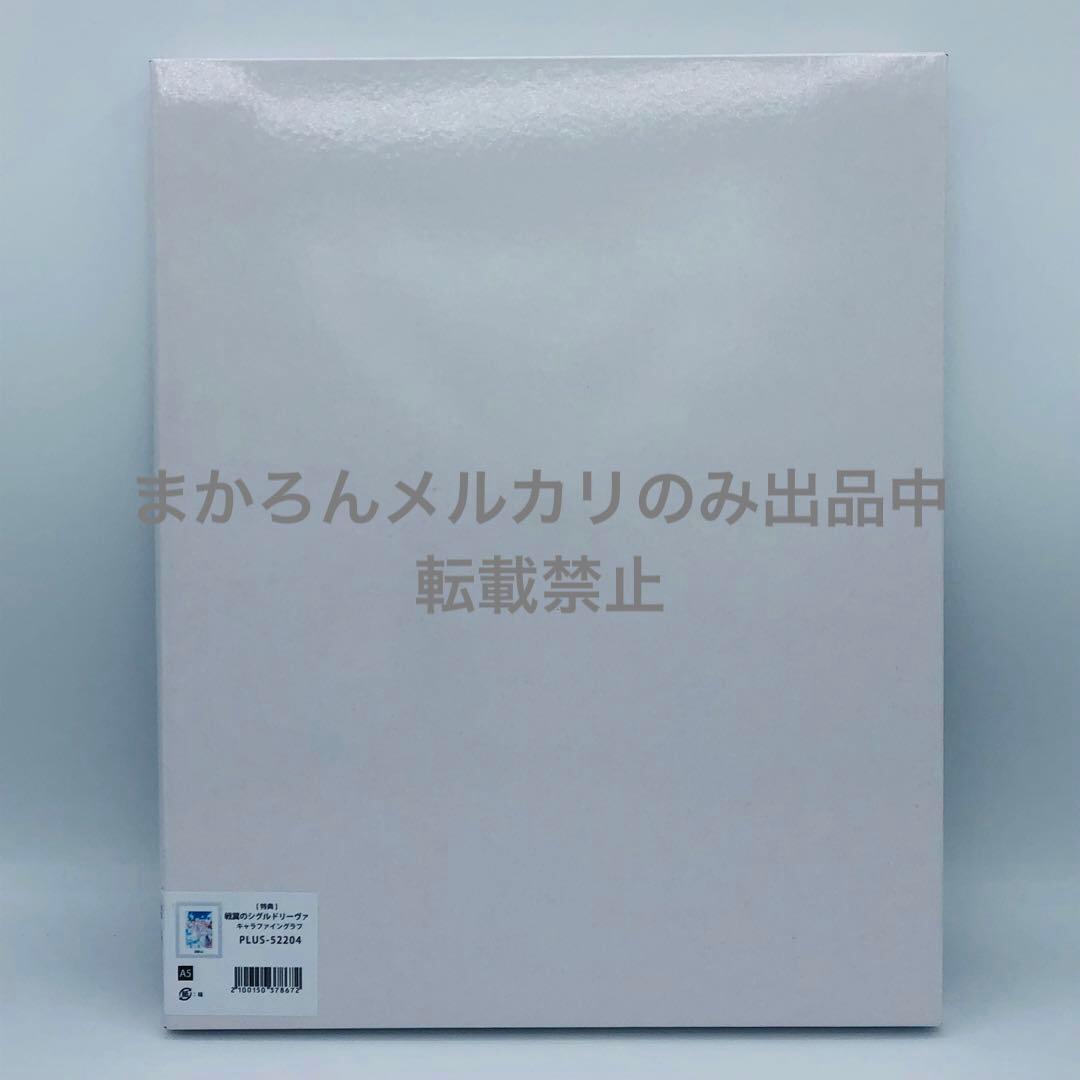 戦翼のシグルドリーヴァ キャラファイングラフ アニプレックス特典 藤真拓哉