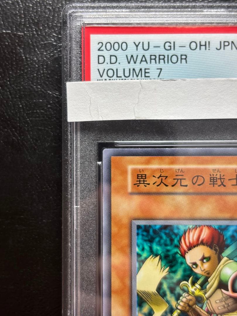 【PSA10】異次元の戦士 初期スーパー