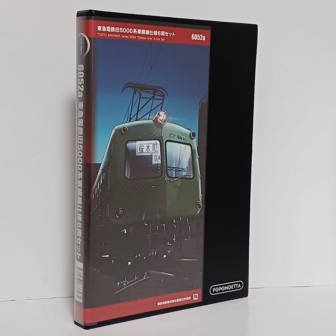 ポポンデッタ 東急電鉄旧5000系 東横線仕様６両セット 6052a