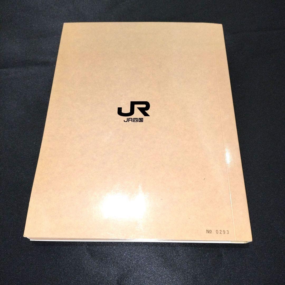 JR四国 記念入場券 《駅物語1∼3巻》 No.0293