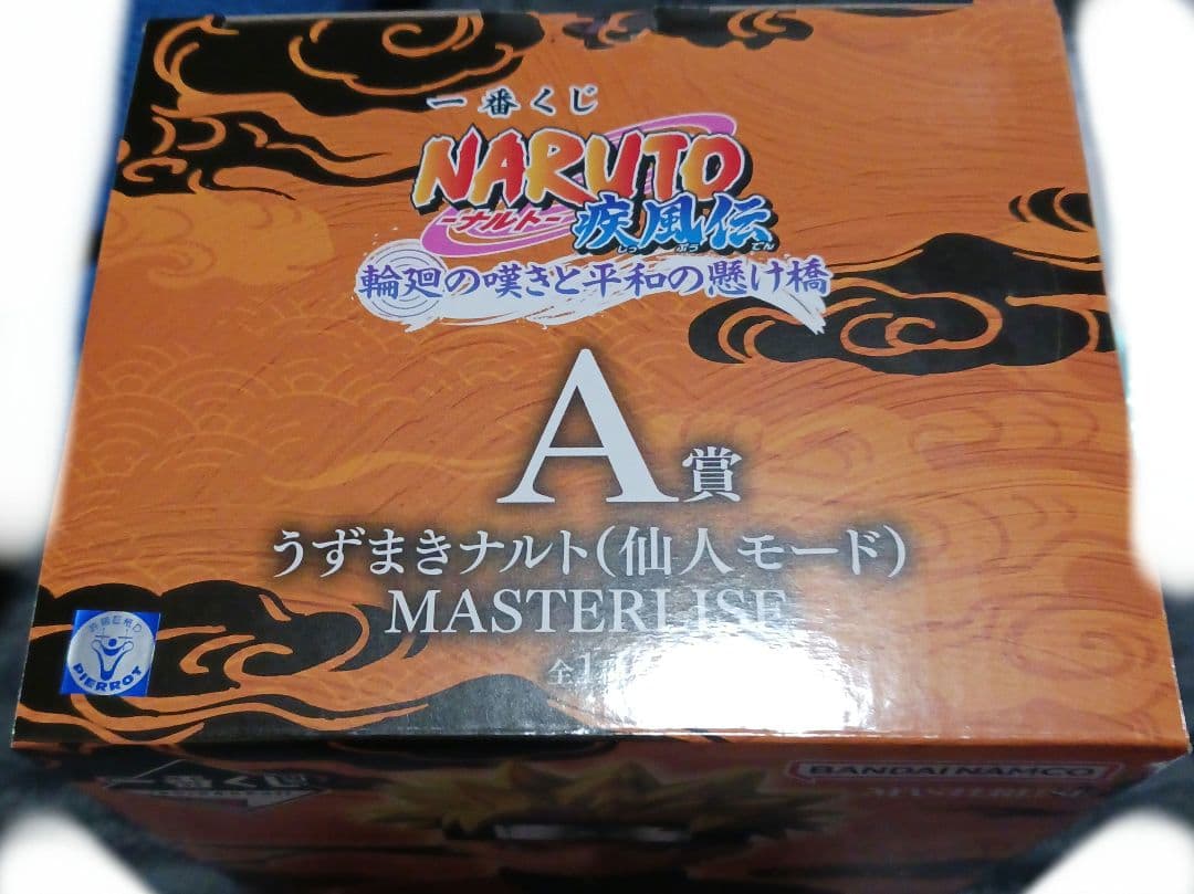 一番くじ NARUTO ナルト 疾風伝 輪廻の嘆きと平和の懸け橋 A賞
