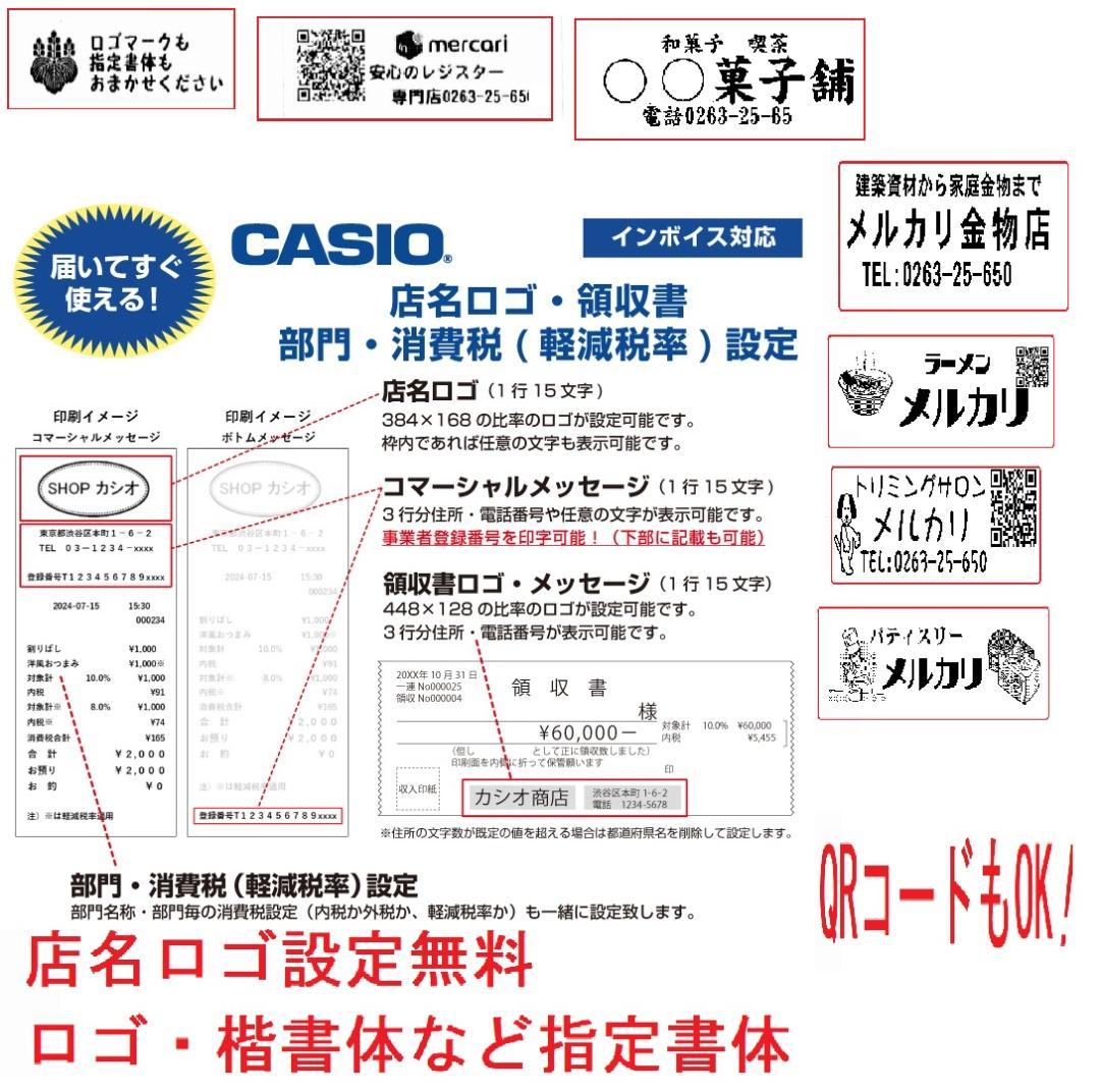 設定無料 TE-400 カシオ レジスター 軽減税率 インボイス 241224