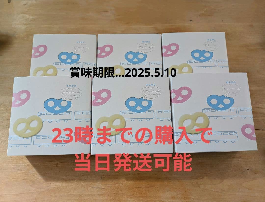 【新品未開封】グミッツェル6個入り×6箱 箱付き