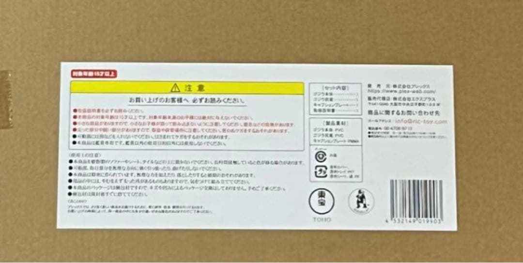 リアルマスターコレクション ゴジラ2000 ひな形レプリカ ソフビ 酒井ゆうじ