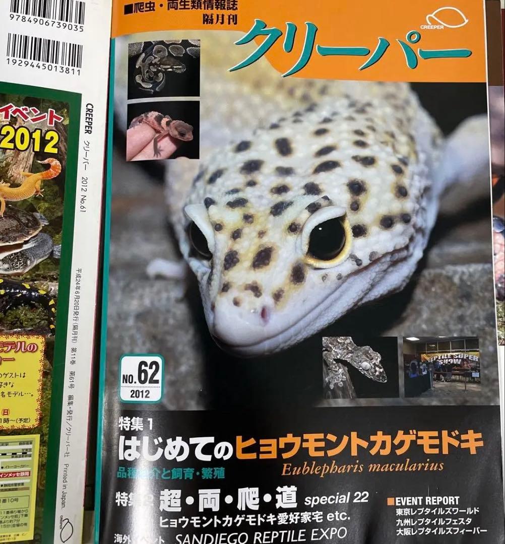 クリーパー 2012年号 セット