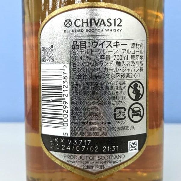 シーバスリーガル12年、匠リザーブ、15年　飲み比べ4本セット