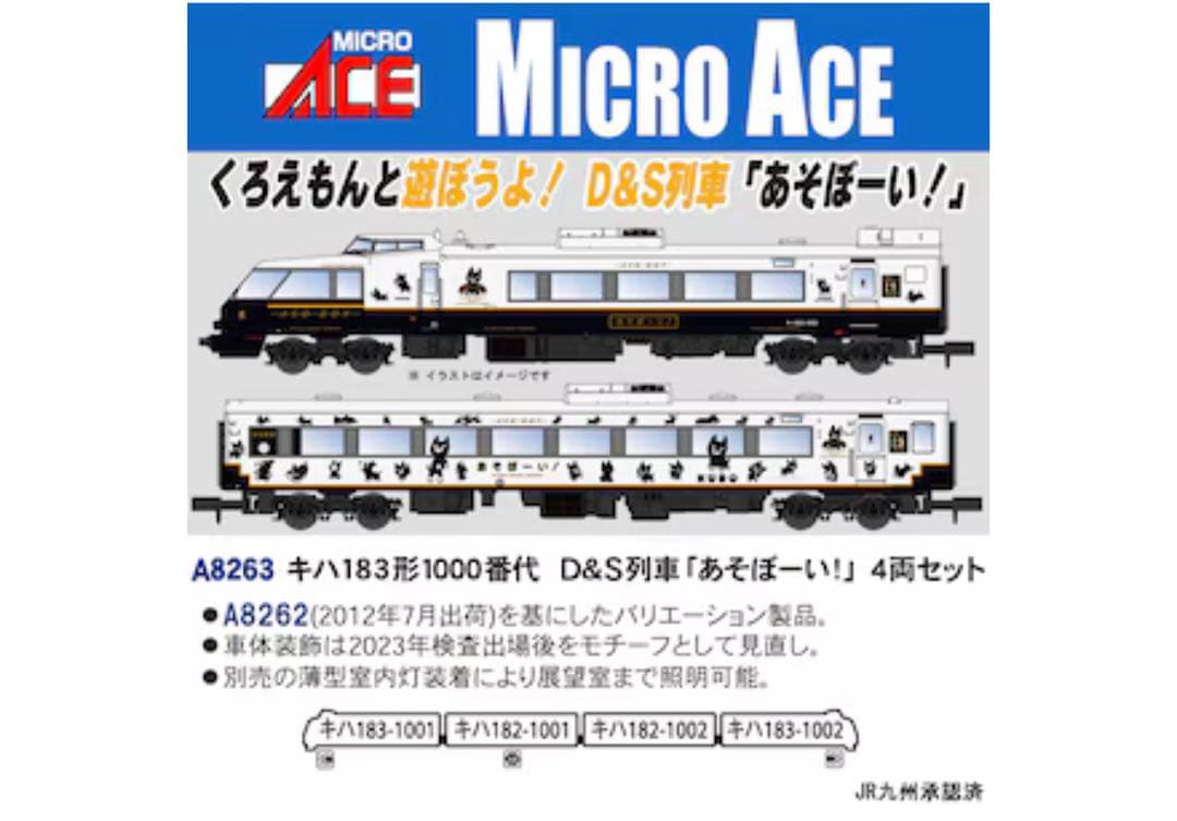 キハ183形1000番代 D&S列車 あそぼーい！ 4両セット