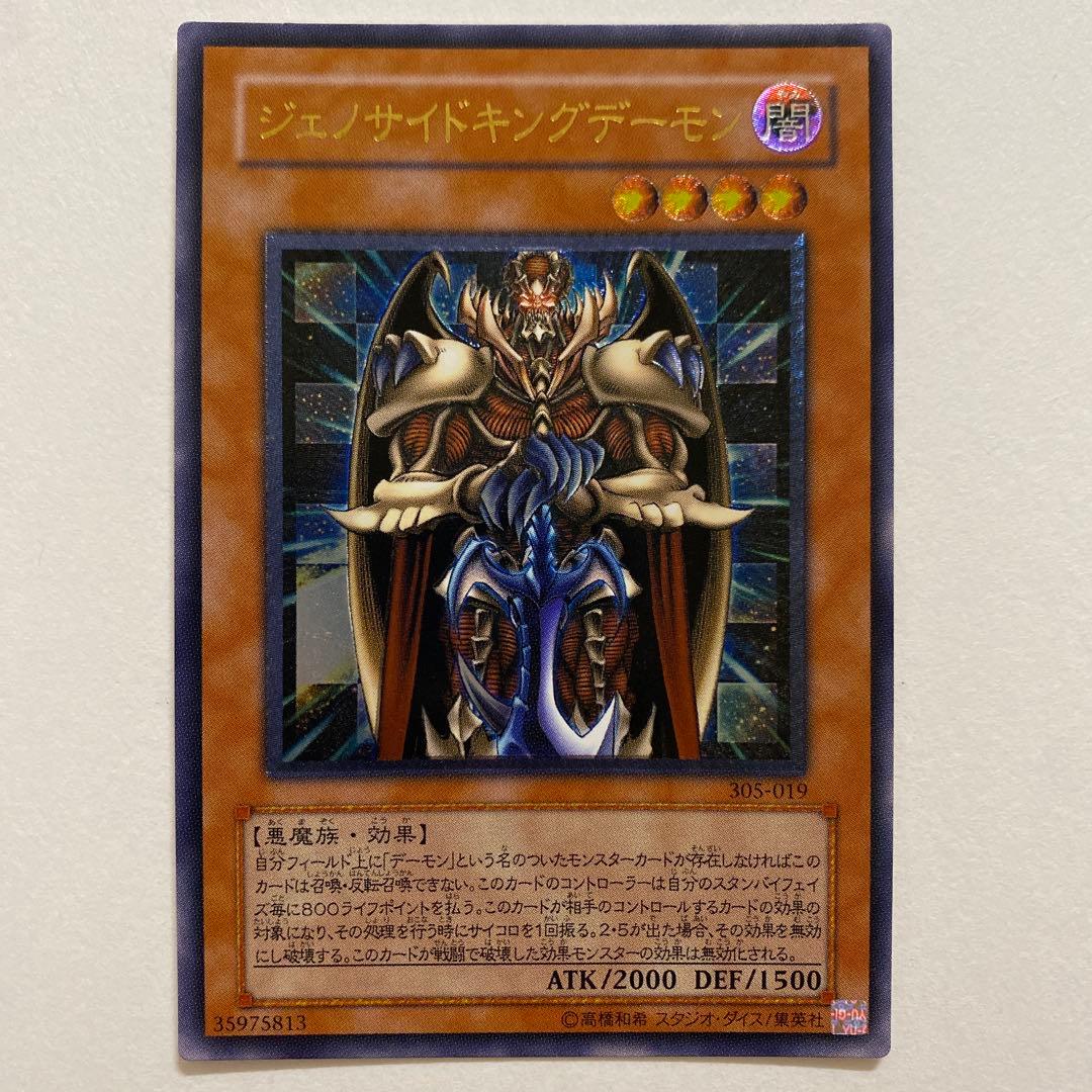 遊戯王　ジェノサイドキングデーモン　レリーフ　ウルトラ　305-019