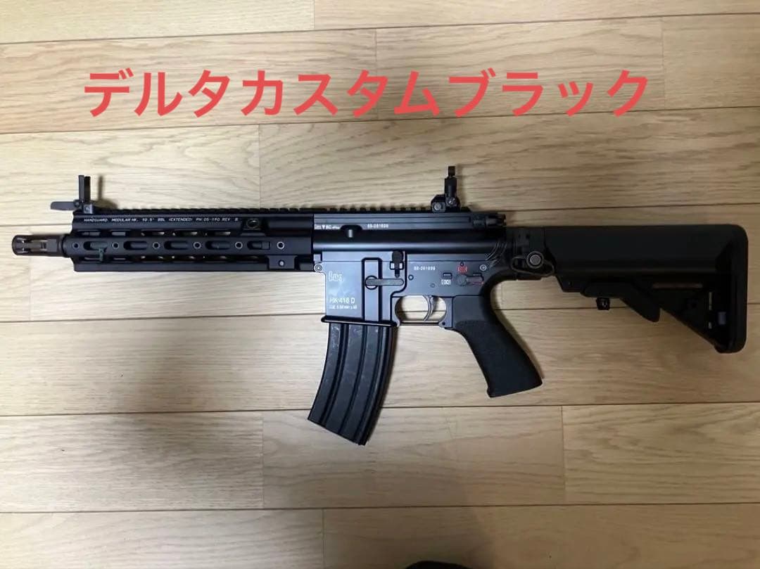 東京マルイ　次世代　デルタカスタムブラック　HK416D 着せかえセット
