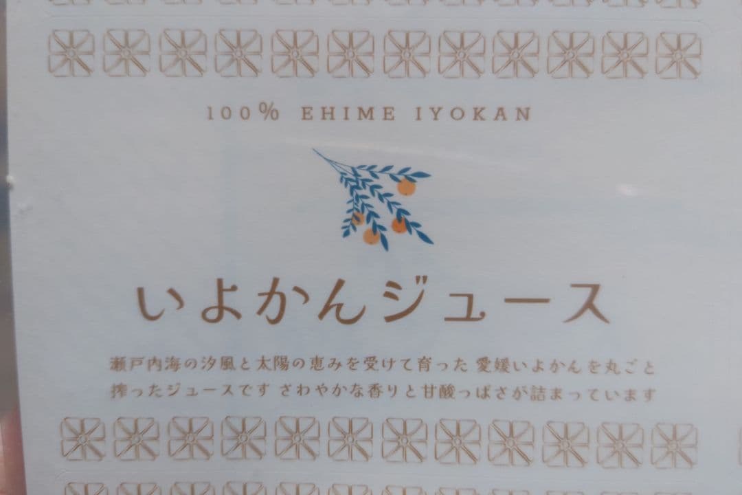 伊予柑ジュース　720nl✕６本セット
