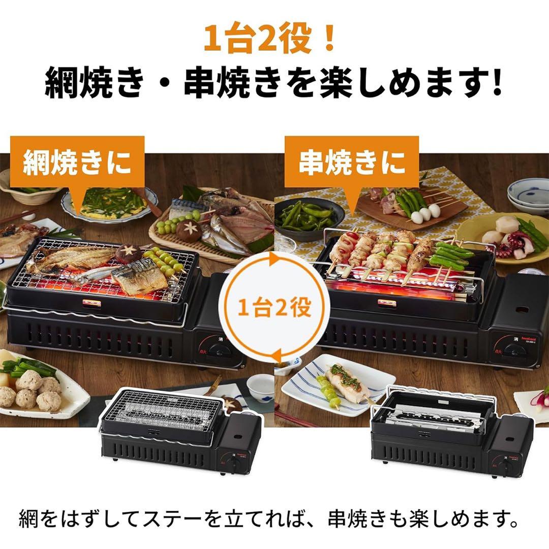 新品未使用未開封 Iwatani イワタニ カセットガス炉ばた焼器“炙りやII
