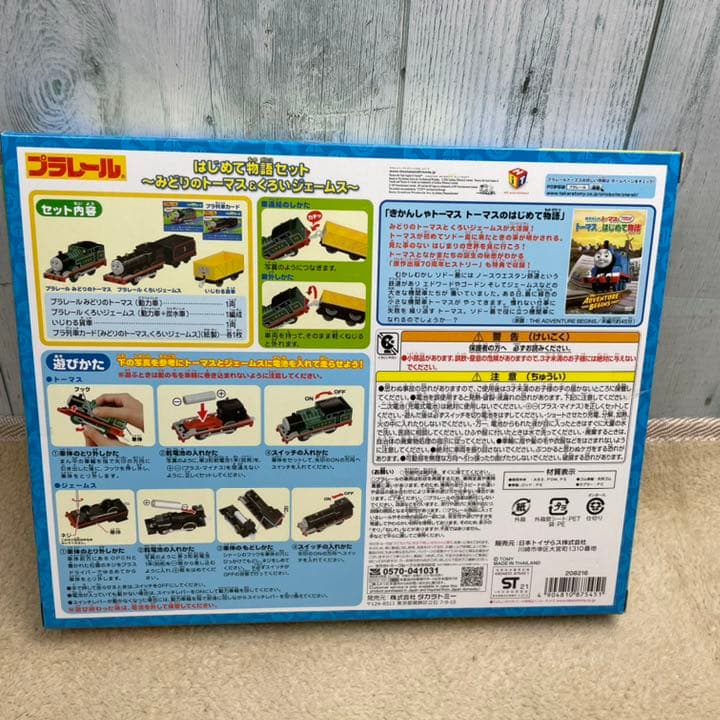 【新品】プラレール　はじめて物語セット　〜みどりのトーマス&くろいジェームス〜