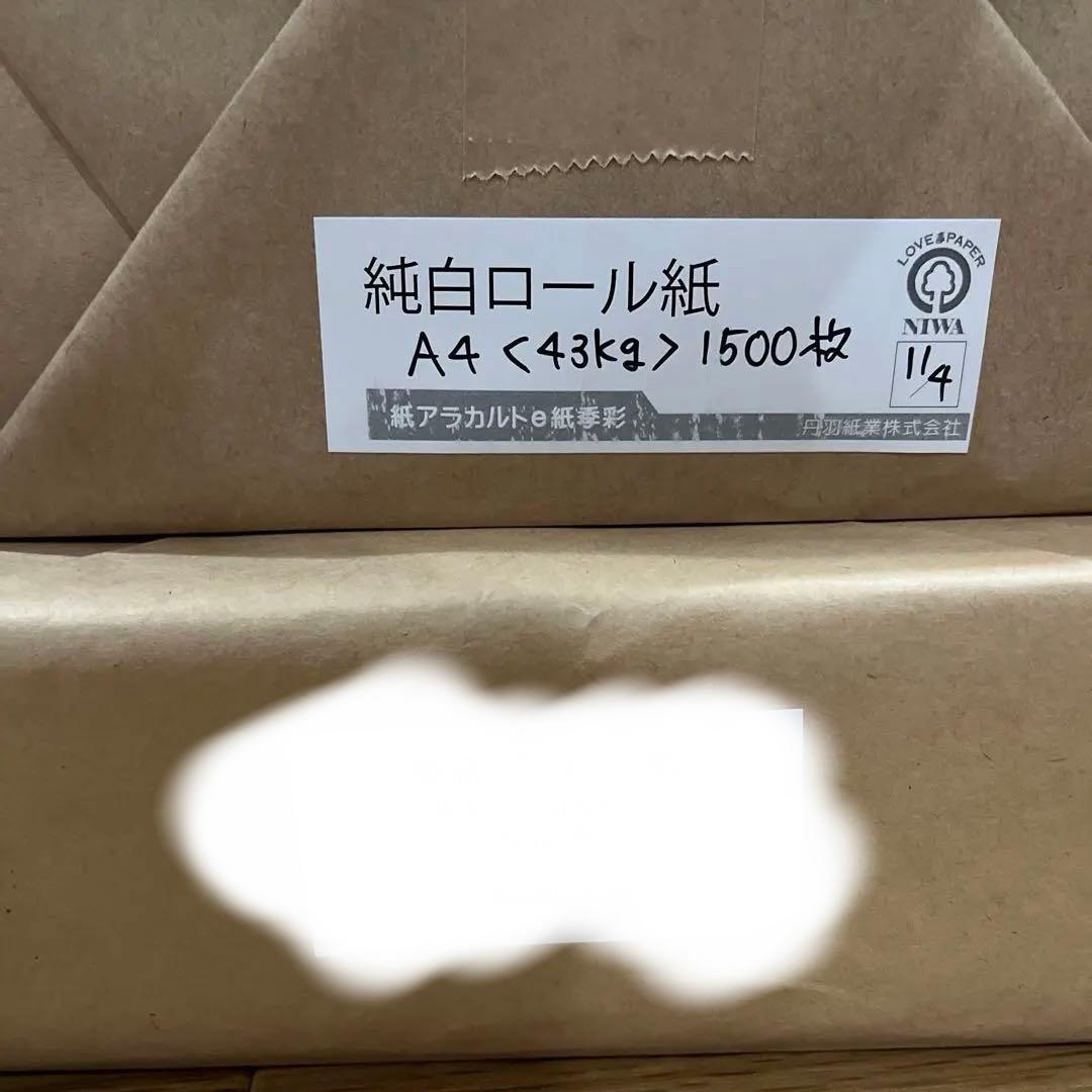 A4純白ロール紙43kg A4上質紙110 A3クラフト紙108kg まとめ売り