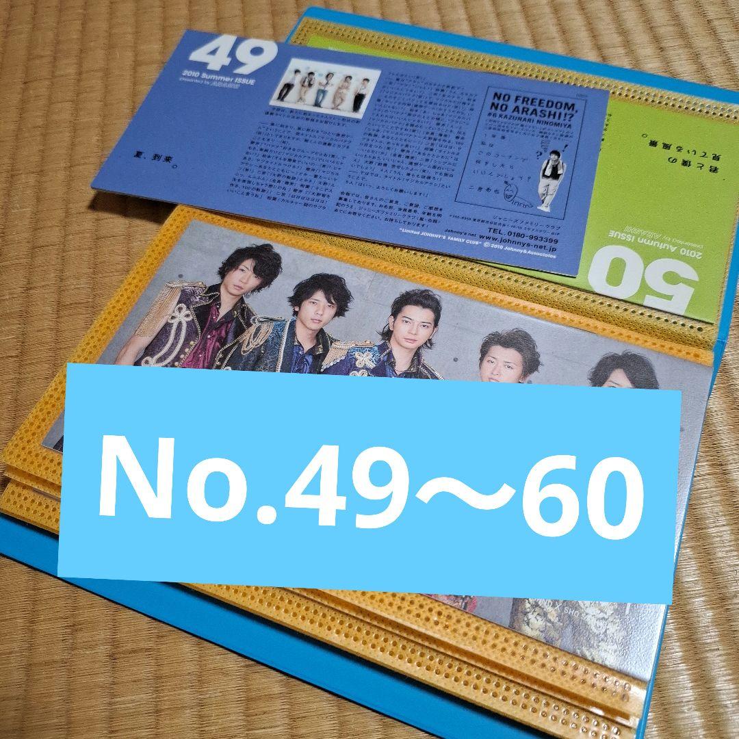 嵐 会報1～93 抜け無し★ファンクラブ限定品
