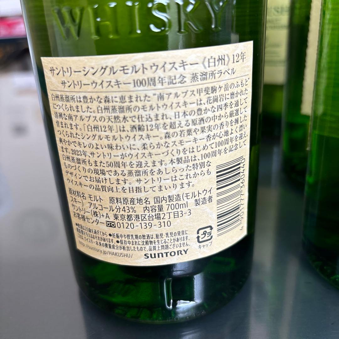白州 12年 シングルモルトウイスキー 12本セット
