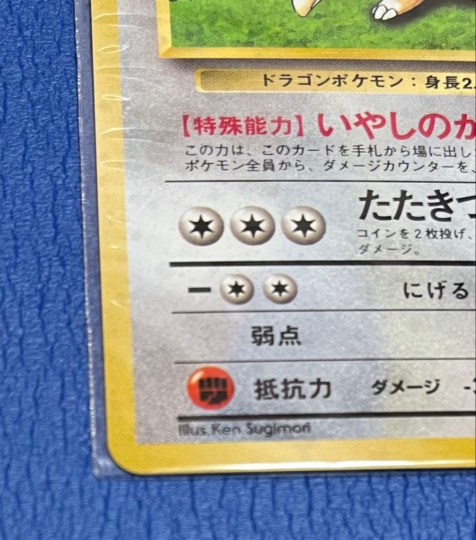 カイリュー_「ポケモンカードGB」 おまけカード PROMO 第1世代