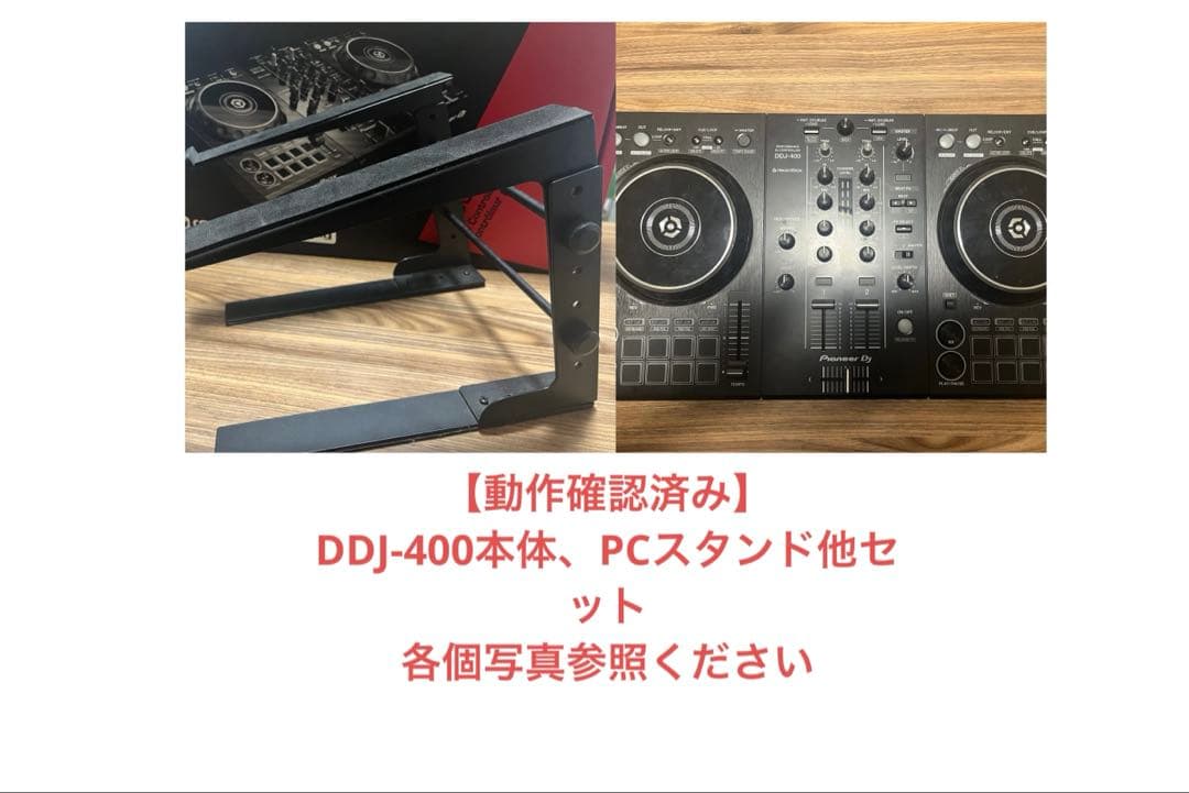 Pioneer DDJ-400 + PCスタンドセット