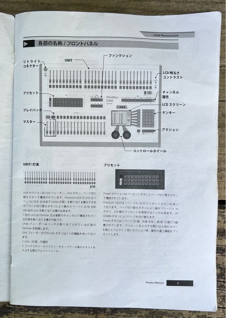 照明舞台機材Phantom 1024 ライティングコントローラー　※ジャンク品