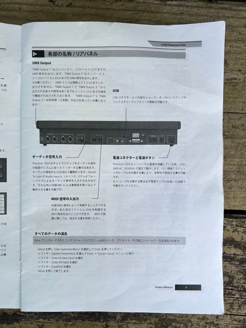 照明舞台機材Phantom 1024 ライティングコントローラー　※ジャンク品