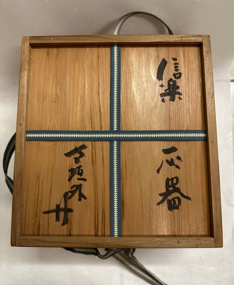 杉本貞光　信楽灰器　寺垣外窯　茶道具　共箱
